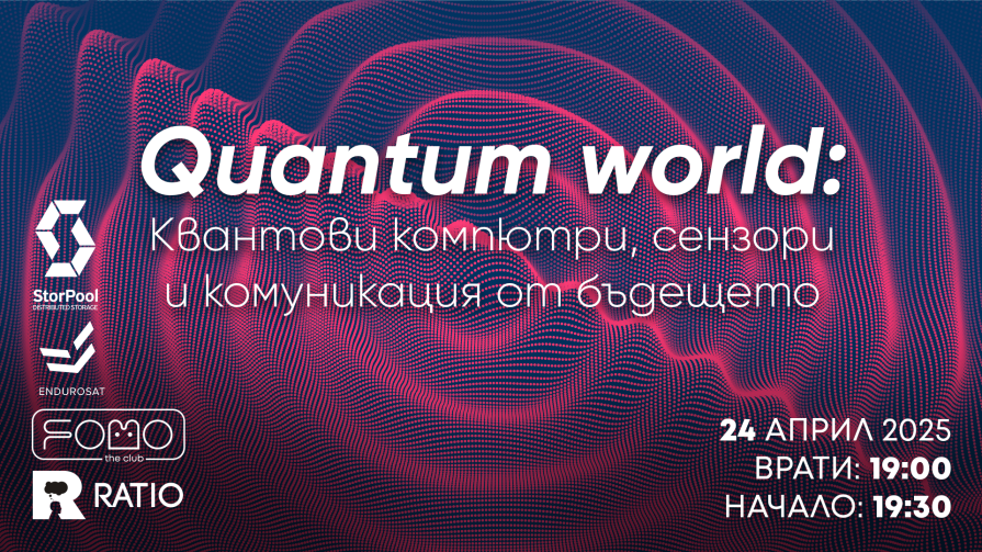 Quantum world: Квантови компютри, сензори и комуникация от бъдещето